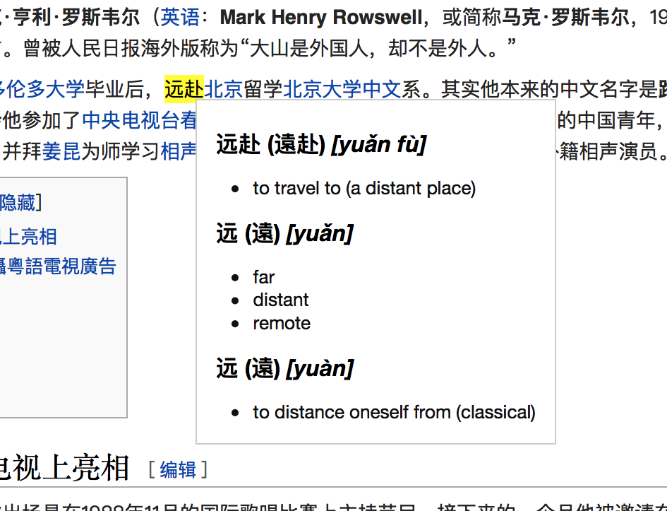Frill The Chinese Pop up Dictionary For Safari Frill The Chinese Pop up Dictionary For Safari